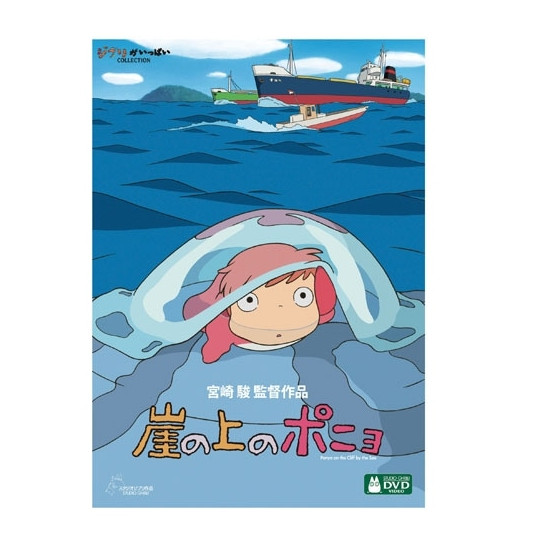 DVD import edition - Ponyo on the Cliff